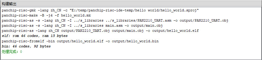 输出窗口 — PAN221x DK Documentation